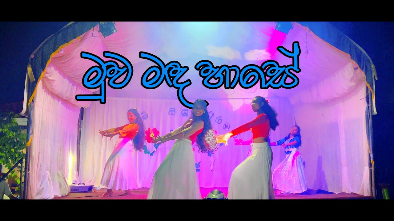Muwa Madahase (මුව මදහාසේ) | දහම් සිසු අභිමන් | ශ්‍රී පුණ්‍ය වර්ධනාරාම ...