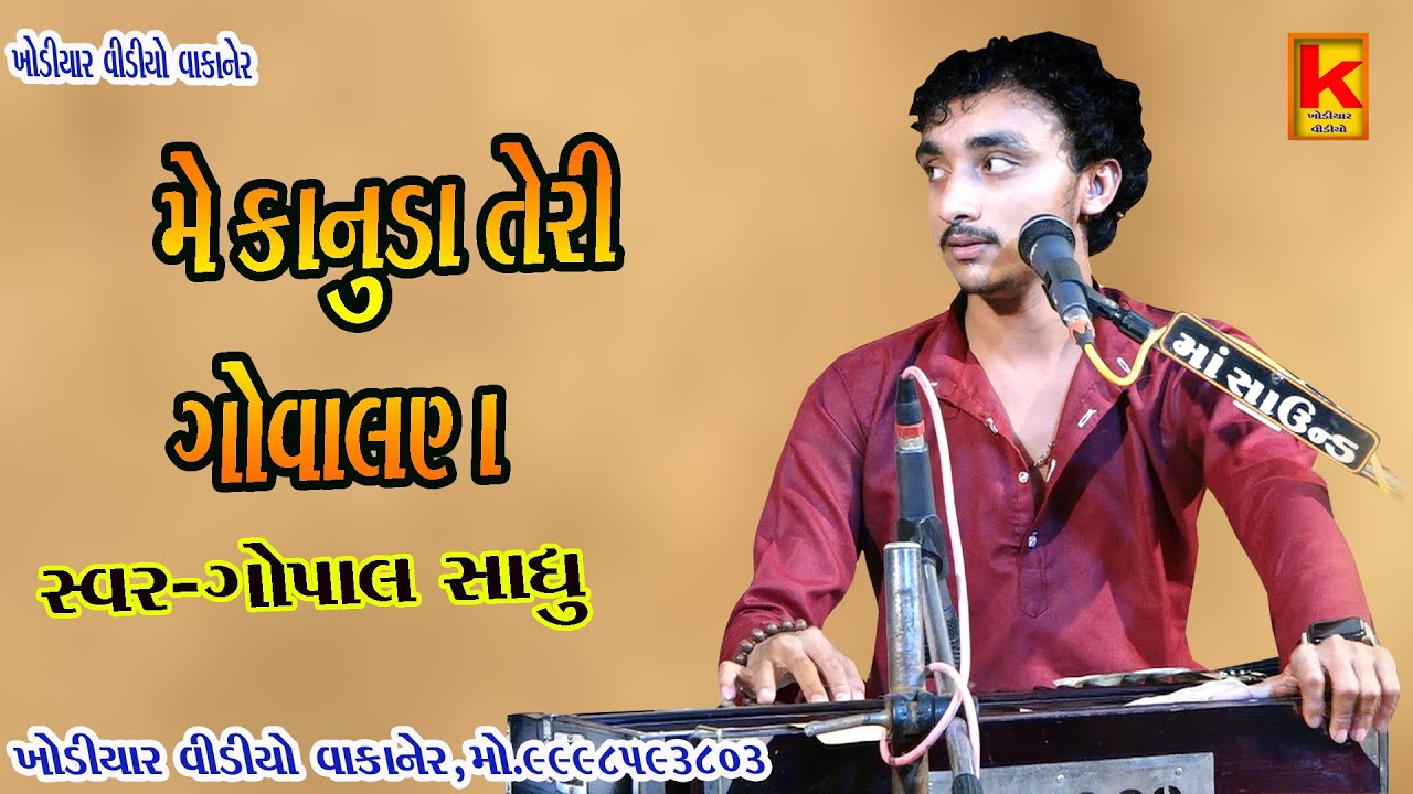 gopal sadhu-live santvani-khodiyar video live - YouTube
