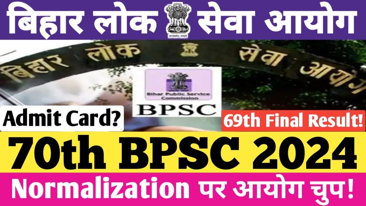 70th BPSC 2024 || 69th Final Result || Admit Card? || Normalization पर आयोग चुप || #bpsc ...