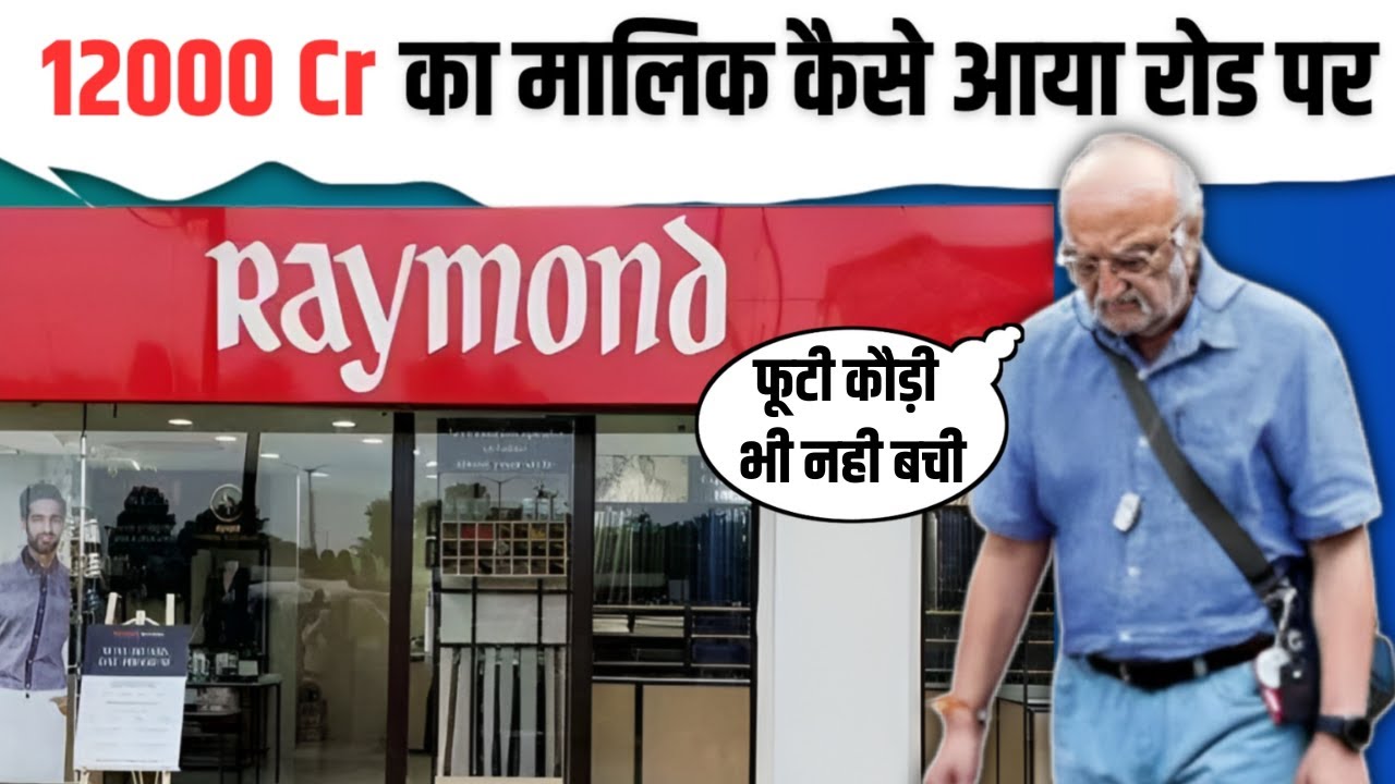 12000 करोड़ से रोड तक का सफर | Raymond case study | Raymond Malik ki kahani | gyanofobia - YouTube