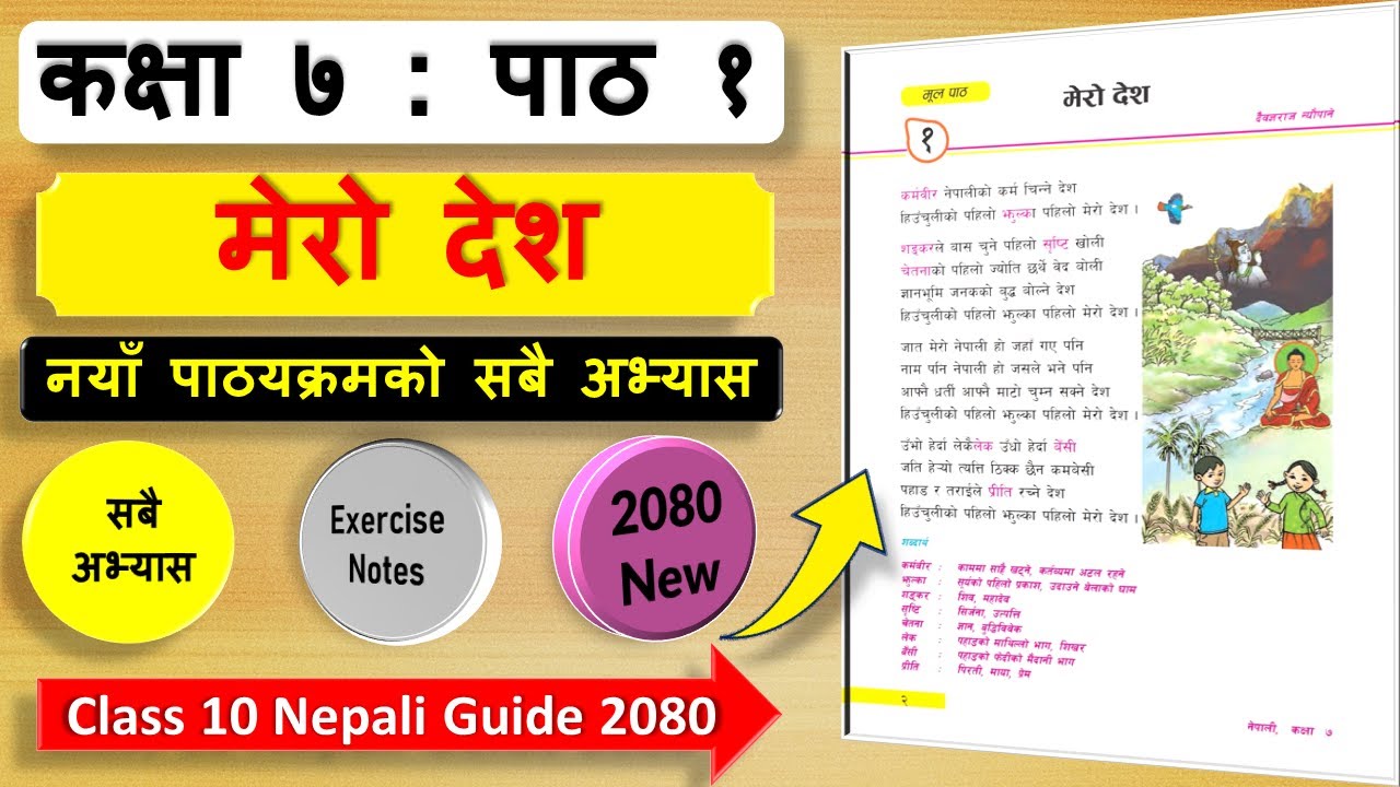 मेरो देशको सम्पुर्ण अभ्यास | Class 7 nepali chapter 1 exercise | Class ...