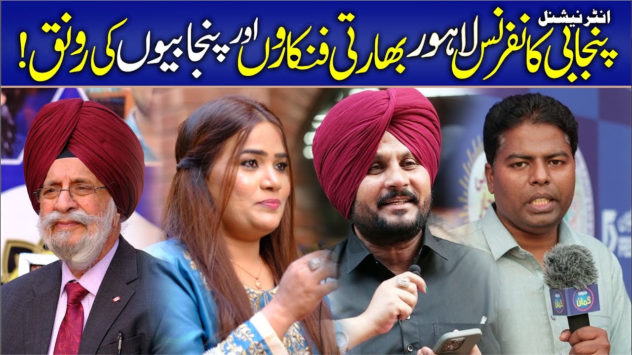 2nd International Punjabi Conference 2024 | Falak ijaz & satti G ...
