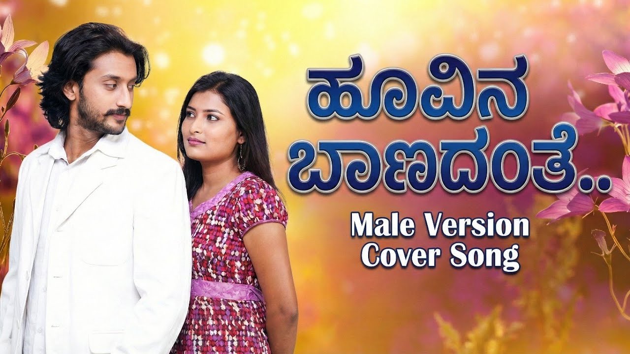 Hoovina Banadanthe | Male Version | Savi Kannada | - YouTube