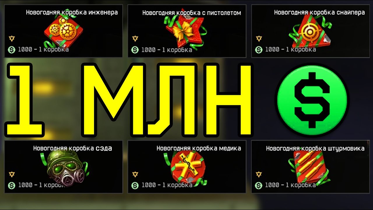 НОВОГОДНИЕ КОРОБКИ УДАЧИ WARFACE ЗА ВАРБАКСЫ.УДАЧА В ВАРФЕЙС - YouTube