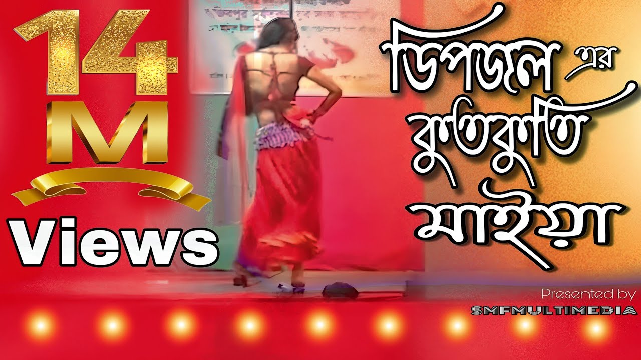 Kut Kuti Maiya | কুতকুতি মাইয়া | Dipjol Song | ছেলে মেয়ে সেজে অসাধারণ ...