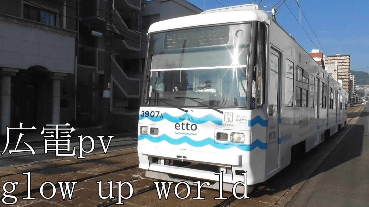 広電pv glow up world - YouTube