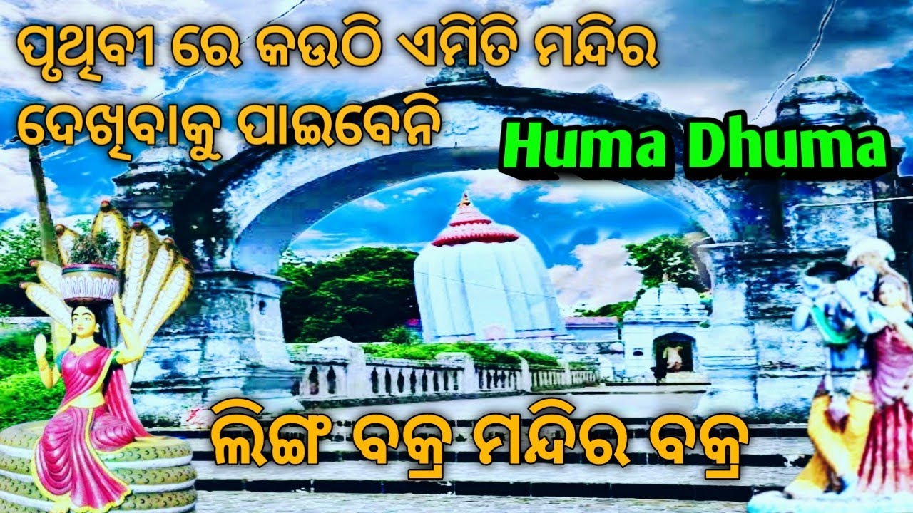 Huma temple sambalpur odisha ll huma temple fish ll sambalpur temple. # ...