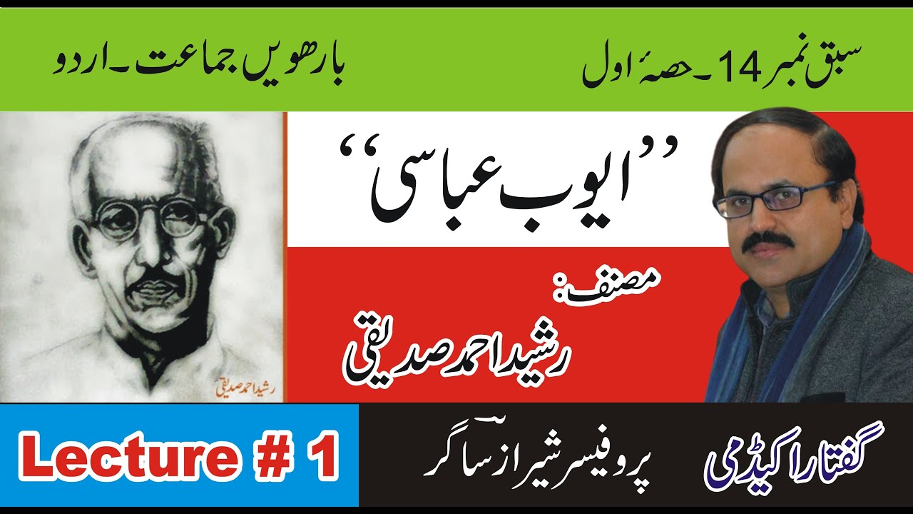 "Ayyub Abbasi" by Rasheed Ahmad Siddique | Lecture # 1/2 by Prof.Sheraz ...