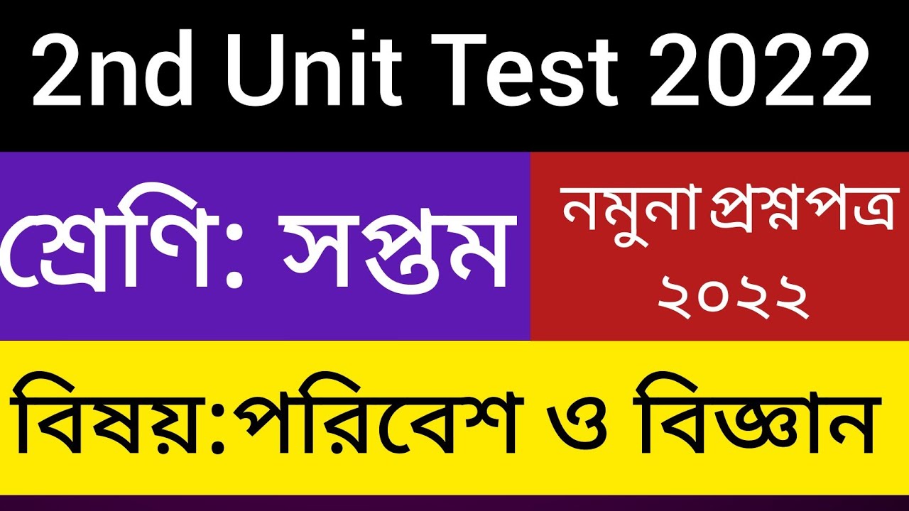Class 7 second term question paper 2022| Class 7 science |class 7 ...