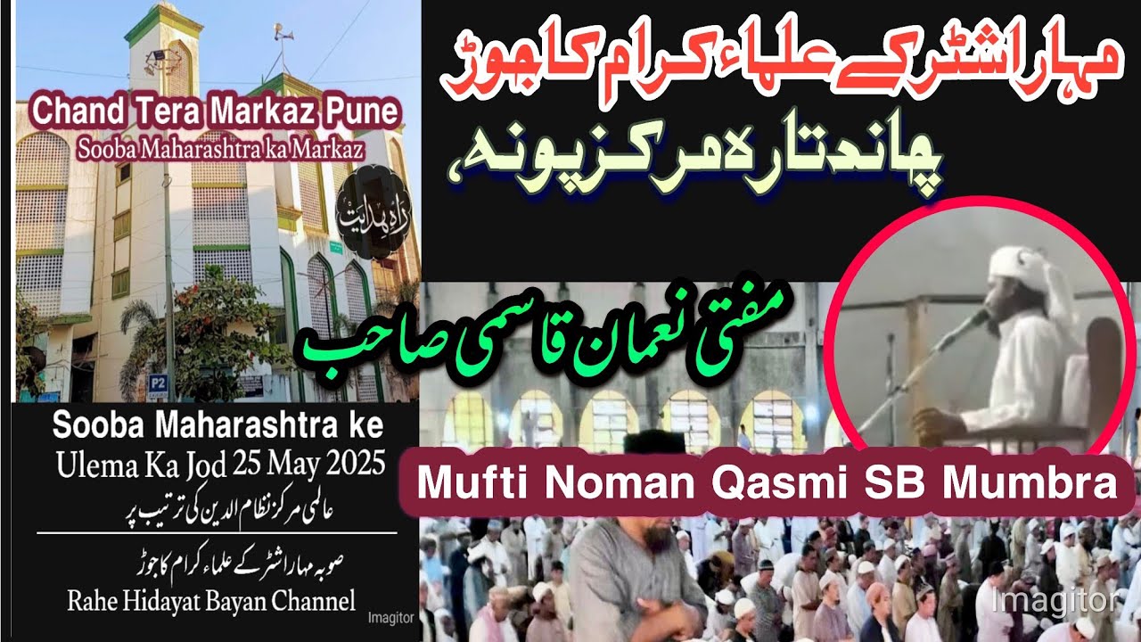 Sooba Maharashtra Ulema Jod Bayan 25 May 2025 || Mufti Noman Qasmi ...