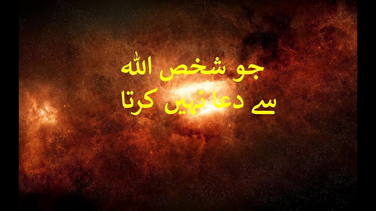 Hadees || Dua aur Allah ki narazgi - YouTube