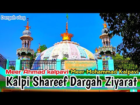 Kalpi Sharif Dargah Ziyarat | Meer Sayyad Mohammad | Meer Sayyad Ahmad कालपी शरीफ जालौन दरगाह