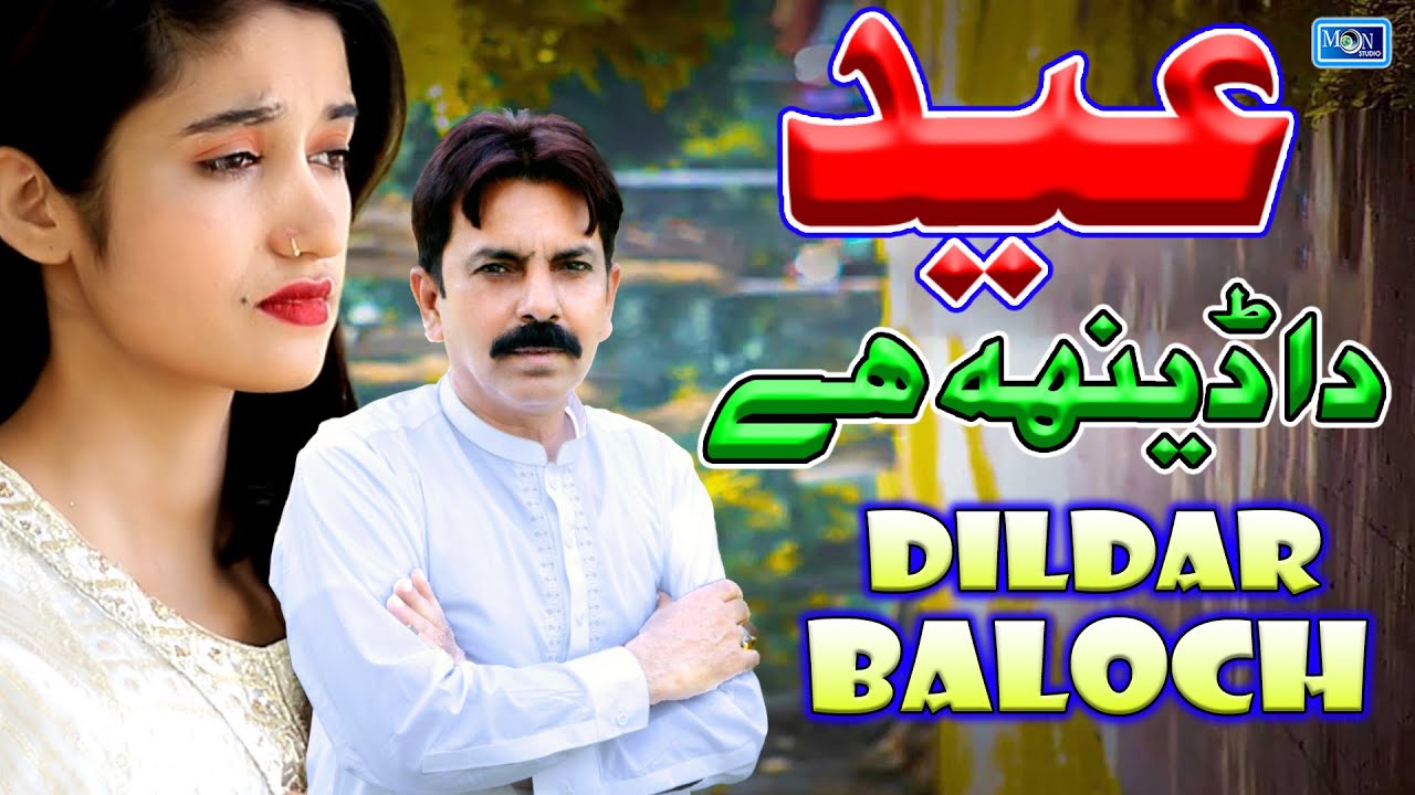 Eid Da Dehn Hai | Dildar Baloch | New Saraiki Song | Moon Studio ...
