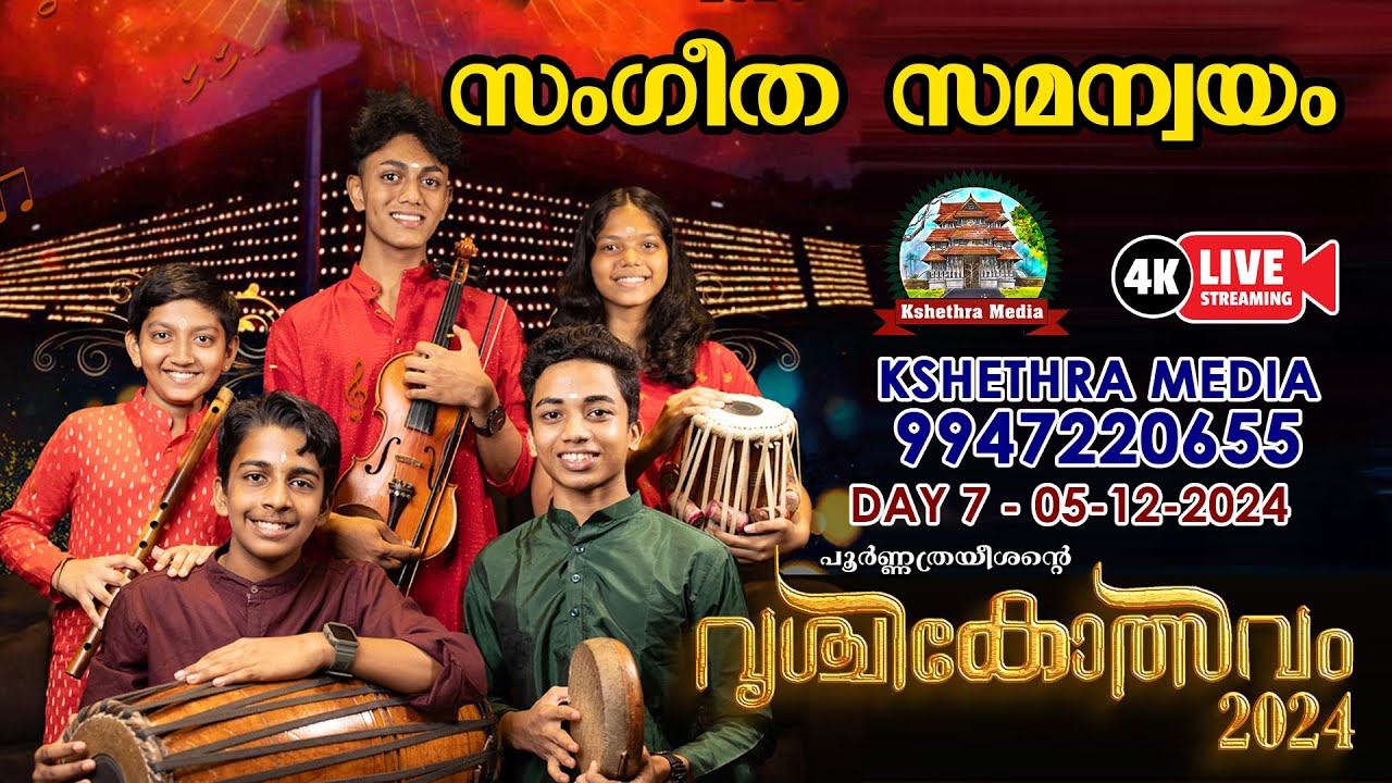 🔴LIVE | 04-12-2024 | CLASSICAL FUSION CONCERT BY MASTERS. DEVDUTT ...