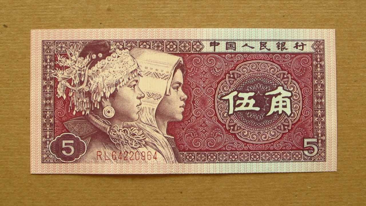 5 Chinese Jiao Banknote (Five Chinese Jiao / 1980), Obverse and Reverse ...