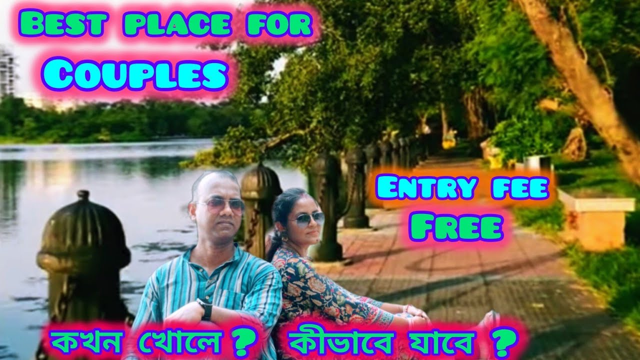প্রেম করার সেরা ঠিকানা😱Best place for couples ️ Dhakuria Lake।Rabindra ...