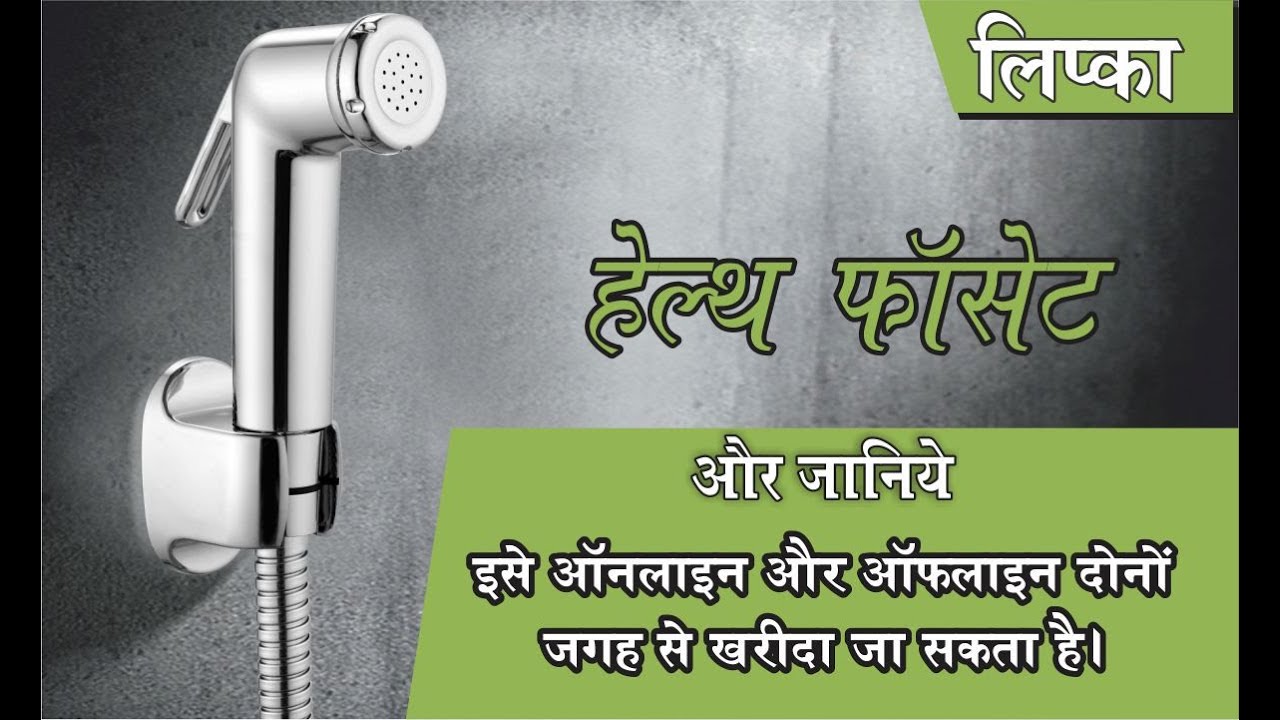 The Lipka Home Health Faucet is an affordable, high-quality, easy-to ...