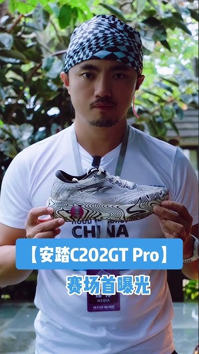 安踏C202GT Pro曝光：新一代頂配跑鞋賽場首試跑#shorts ｜布說跑鞋 - YouTube