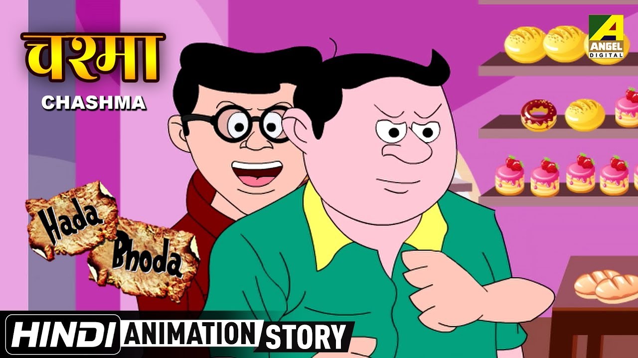 Hada Bhoda Cartoon In Hindi | Chashma - चश्मा | Hindi Animation Story ...