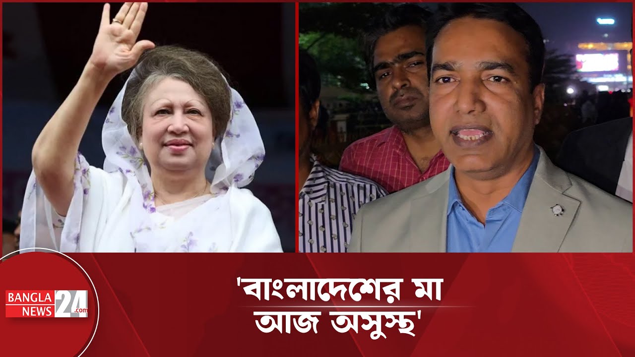 'মা-ছেলে একসঙ্গে বাংলাদেশে এসে সবার মুখে হাসি ফোটাবে' | Khaleda Zia ...