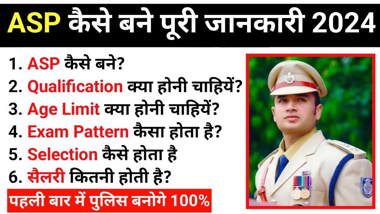 ASP Officer kaise bante hai 2024 || ASP kaise bane || ASP banne ke liye ...