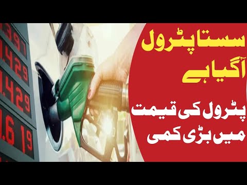 big news regarding petrol price | surpre drop in petrol price | petrol price decrease - YouTube