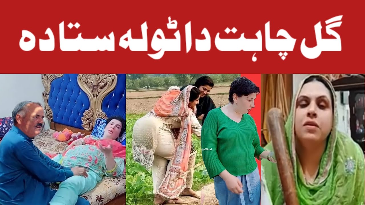 Gull Chahat Da Tola Sta Da!!Tiktok Gull Chahat Videos!!Pashto funny ...