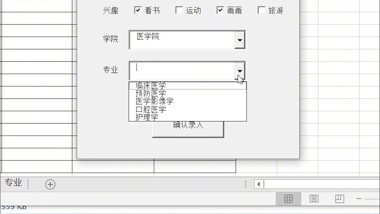 Excel Vba 入门教程,二级联动菜单制作,窗体控件复合框案例讲解 Youtube