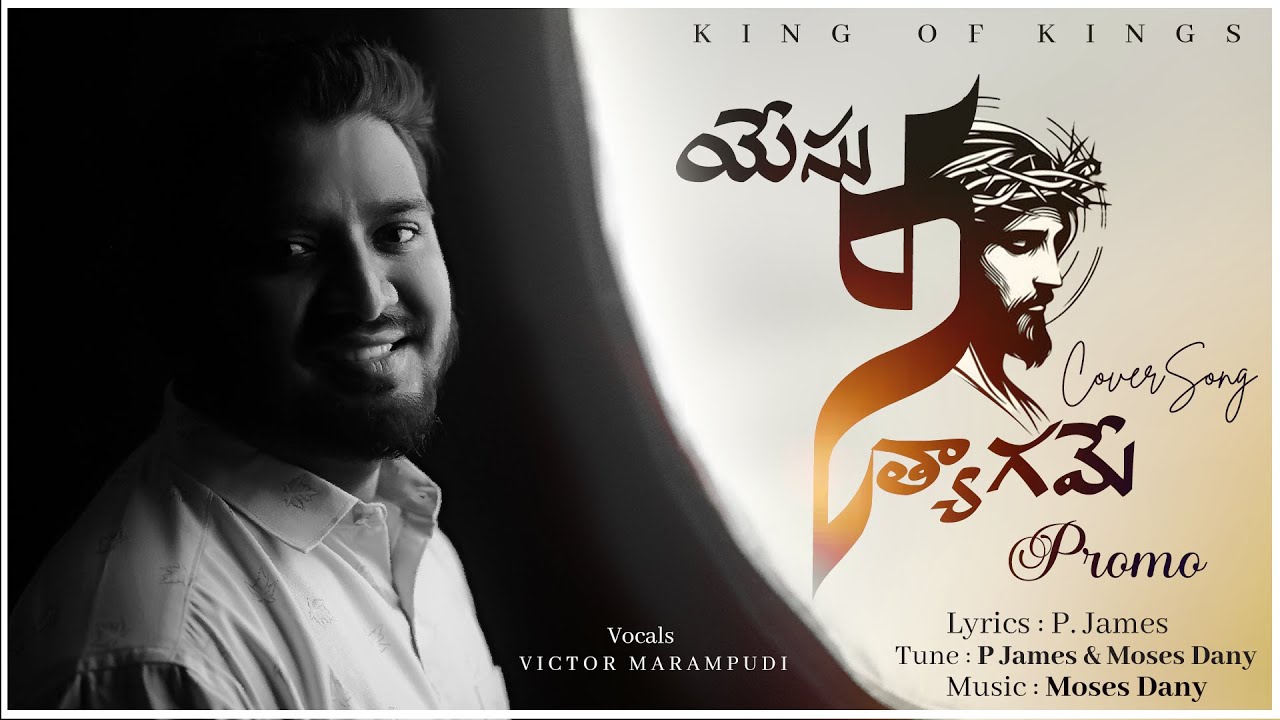 Yesu Nee Tyagame | Cover Song Promo | Telugu Christian Official Video ...