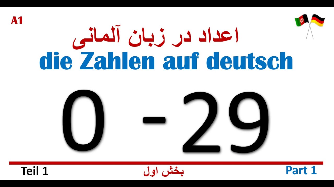 Numbers in German | die Zahlen | Teil 1 | Part 1 |اصلی بخش اول اعداد ...