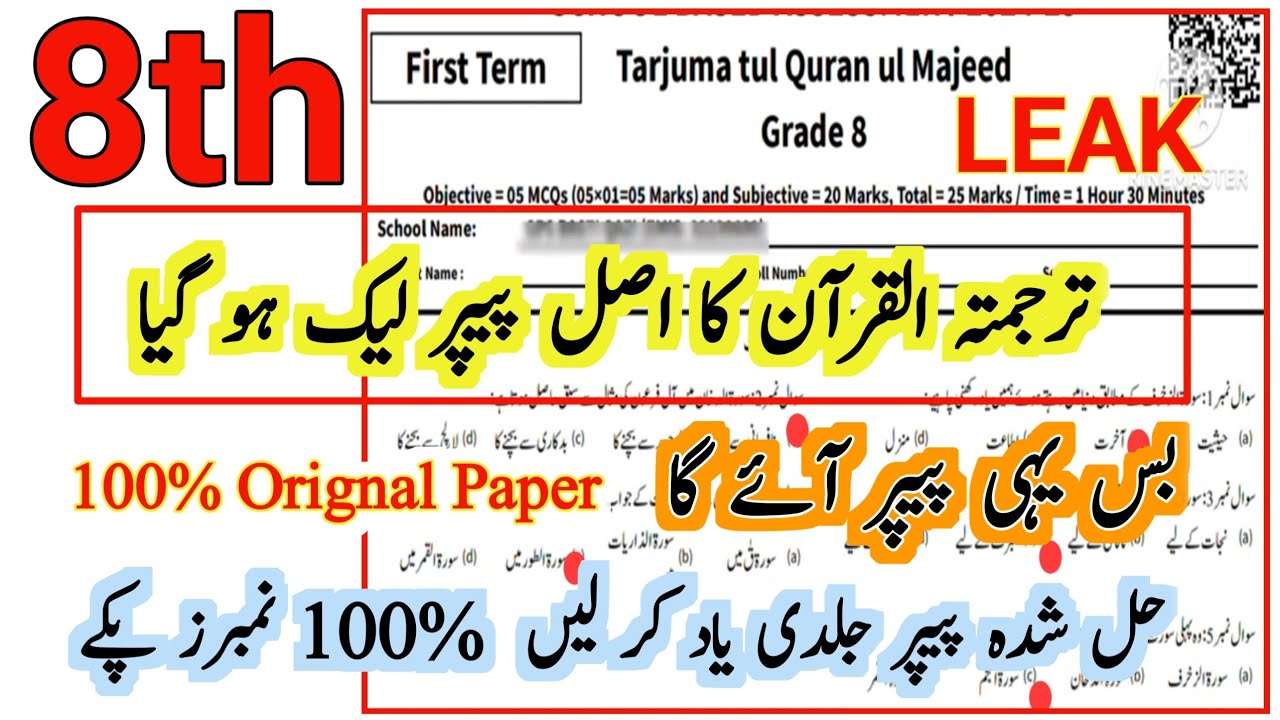 8th Class Tarjuma Tul Quran First Term Paper SBA First Term Translation