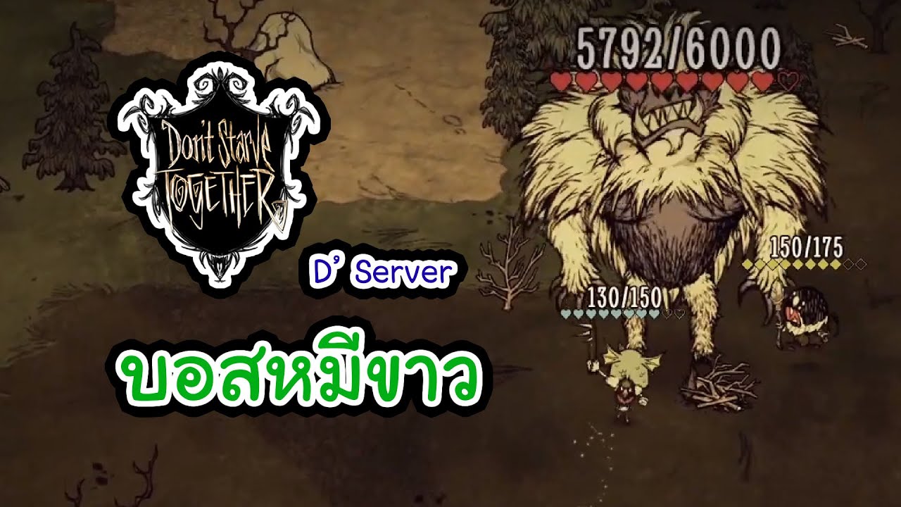 [DST ไทย] #18 บอสหมีขาว | Kkee's Dedicated Server - YouTube