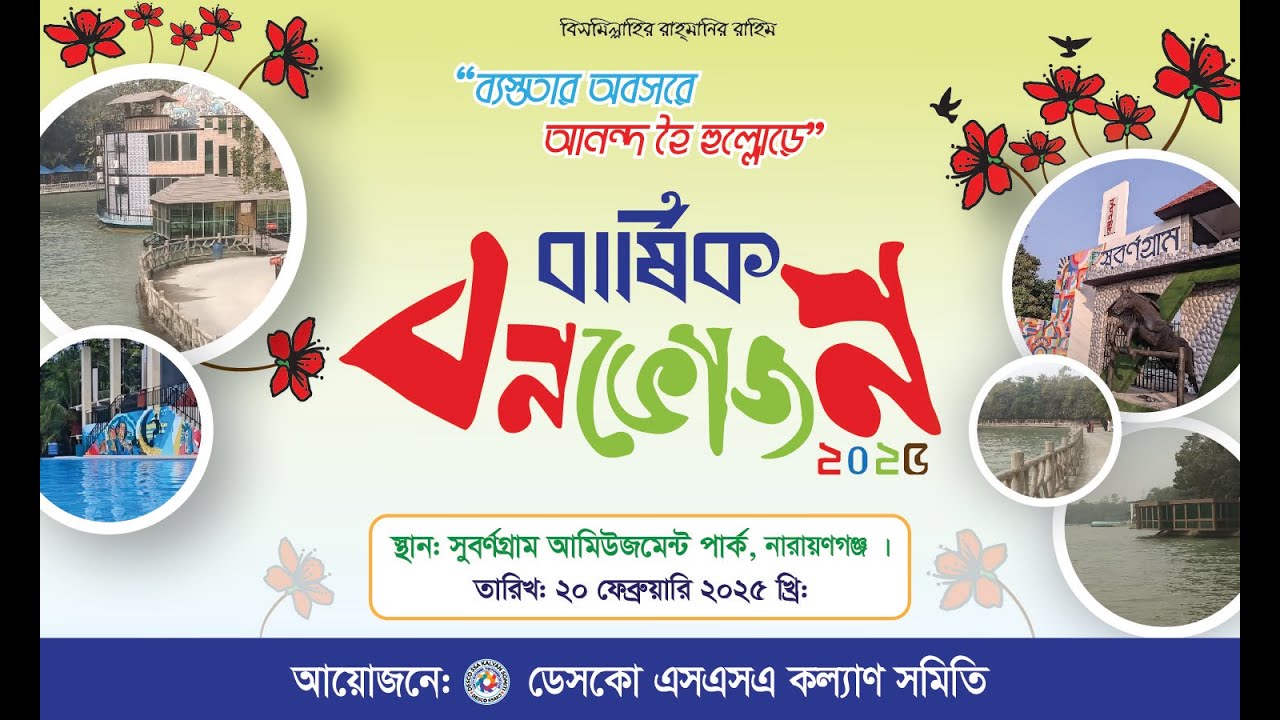 Subornogram Resort । সুবর্ণগ্রাম । Resort and Park । One Day Tour Near ...