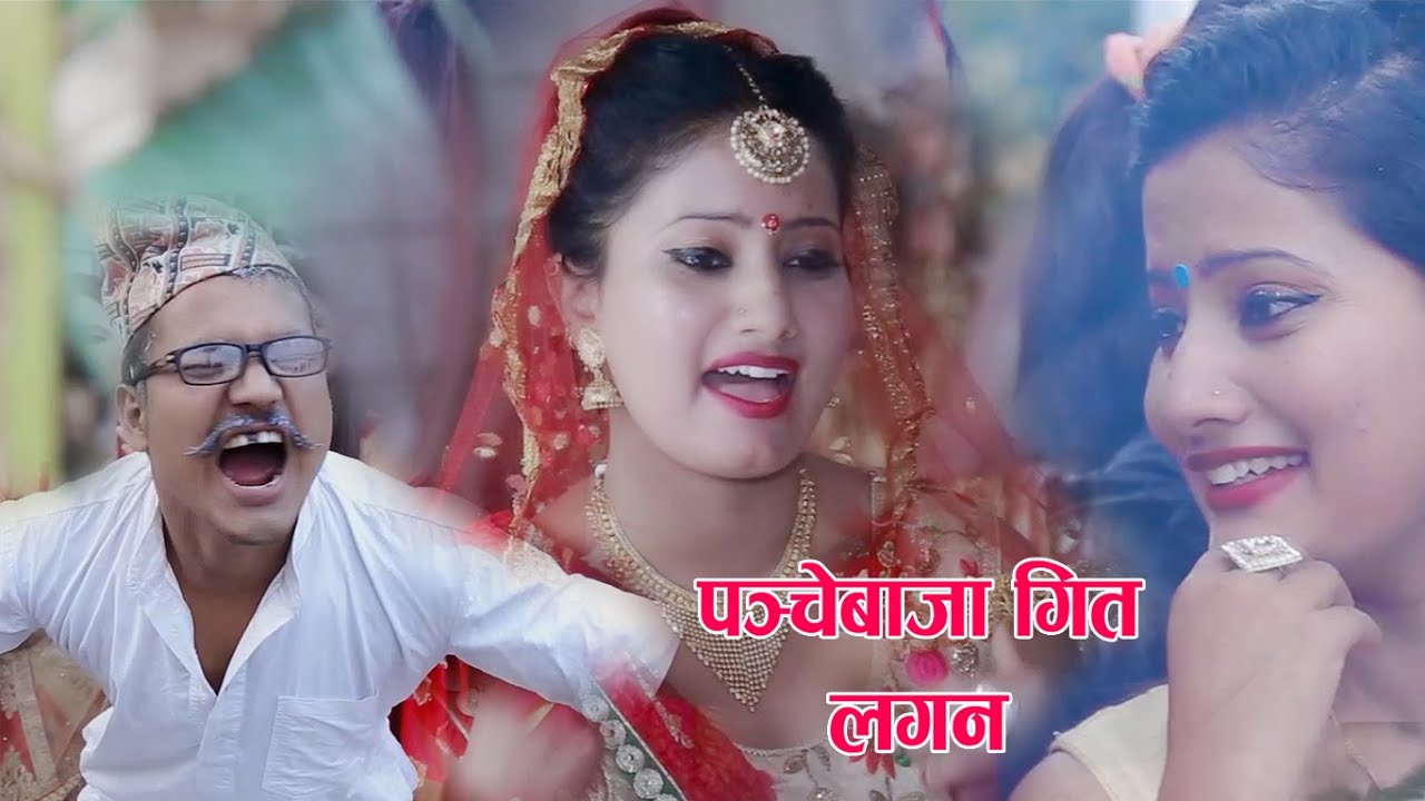 New nepali Panche baja song(पञ्चेबाजा )2076/2020 By Rishi Dumre &Rupa ...