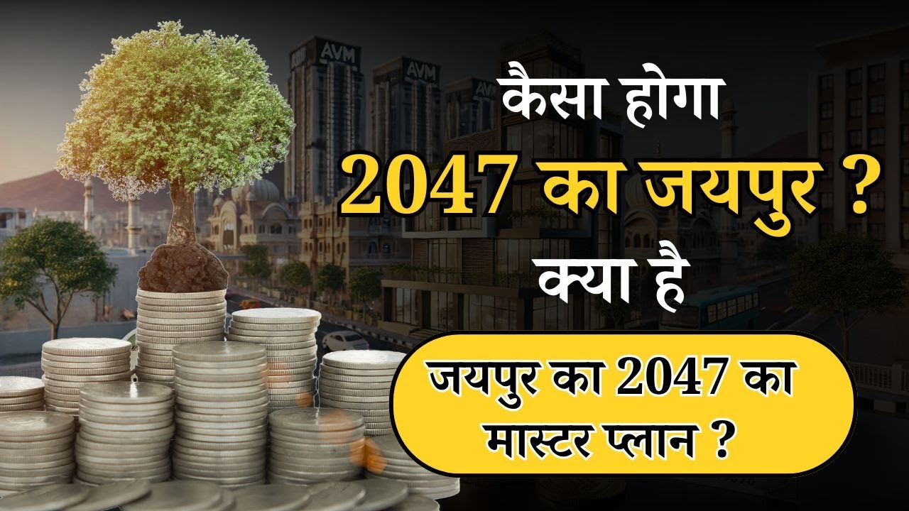 Jaipur JDA master plan 2047, Ajmer Road, Ring road | Future of real ...