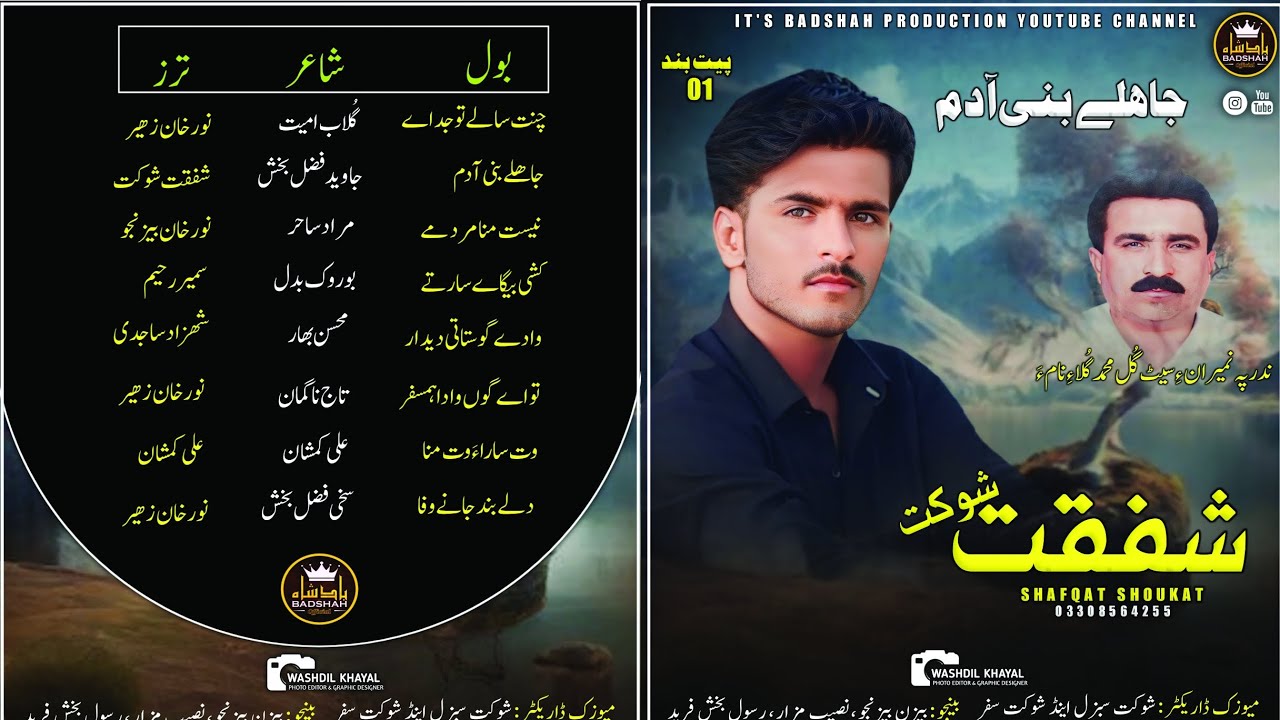 Shafqat Shoukat New Balochi Upcoming Song // Baadshah official - YouTube