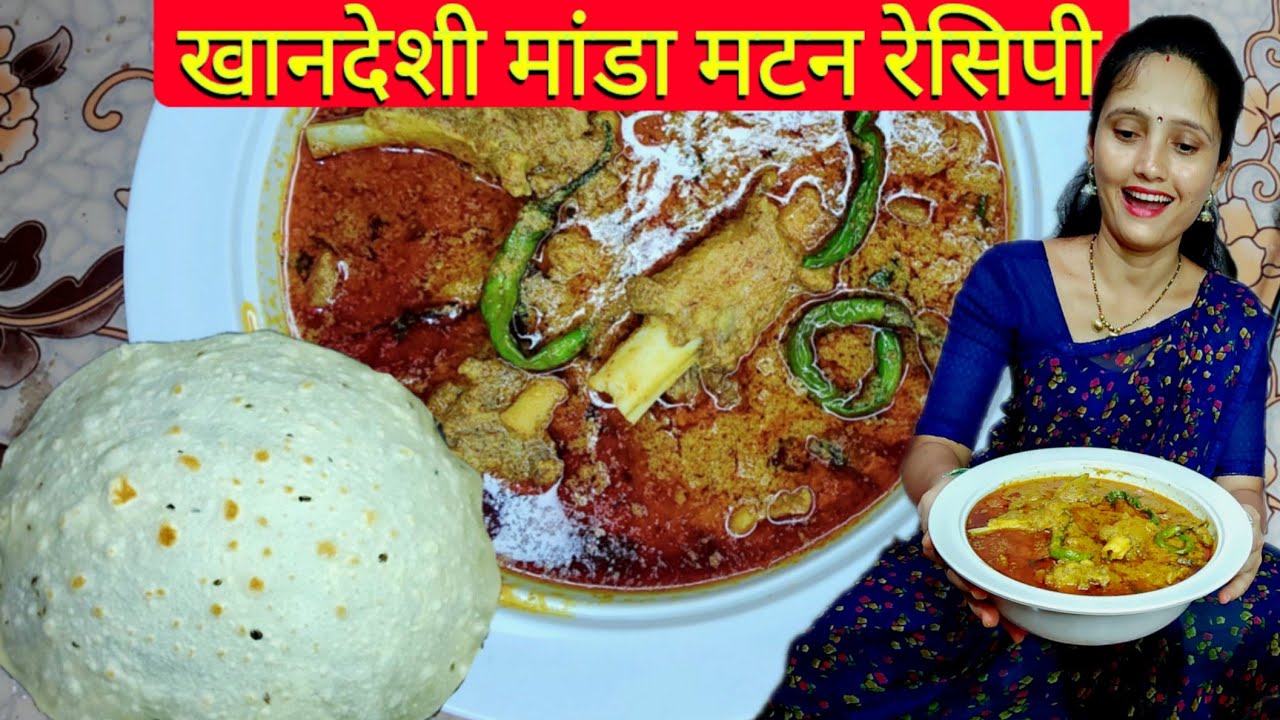 खाल्यानंतर चव विसरणार नाही मांडे आणि खानदेशी मटन| Manda Gosht Recipe ...