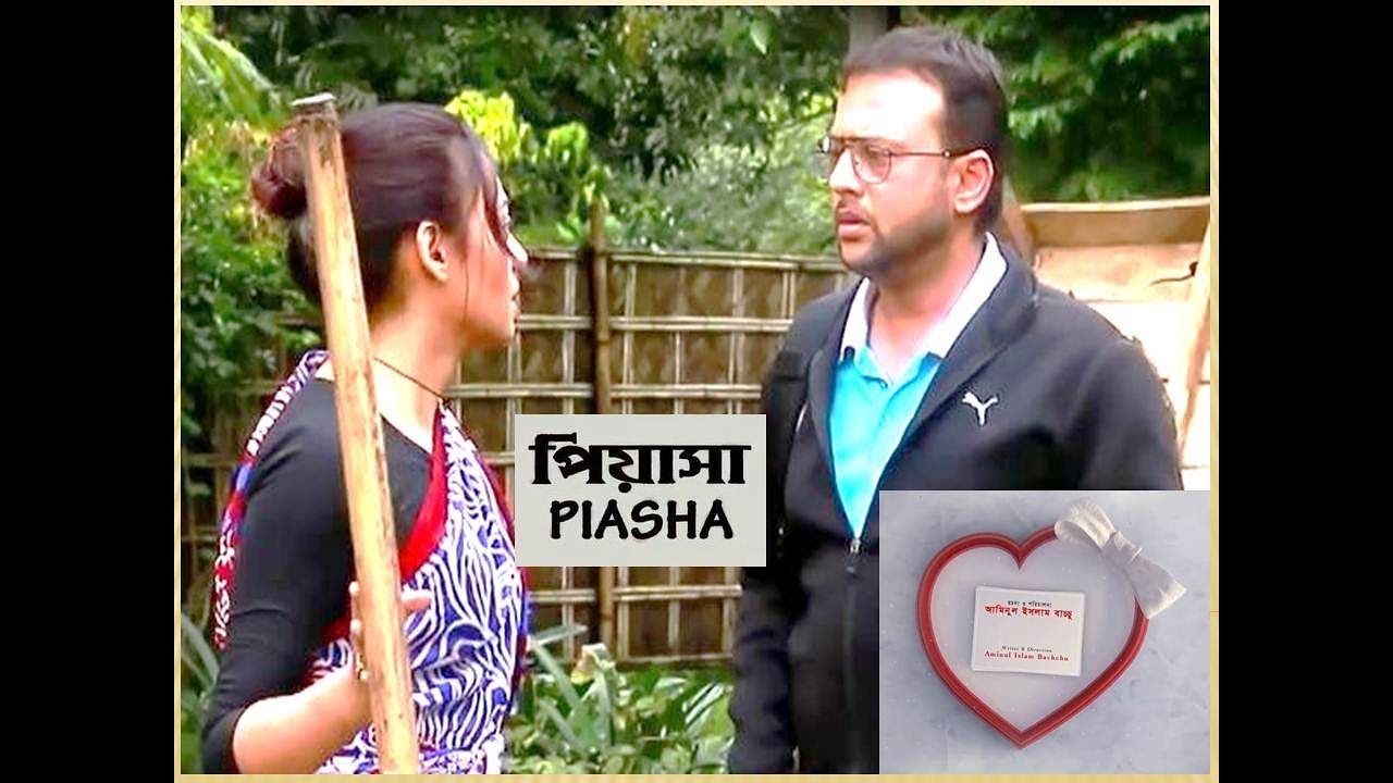 Bangla natok "PIASHA" 2017 full HD 1080p promo by Riaz and Ishana - YouTube