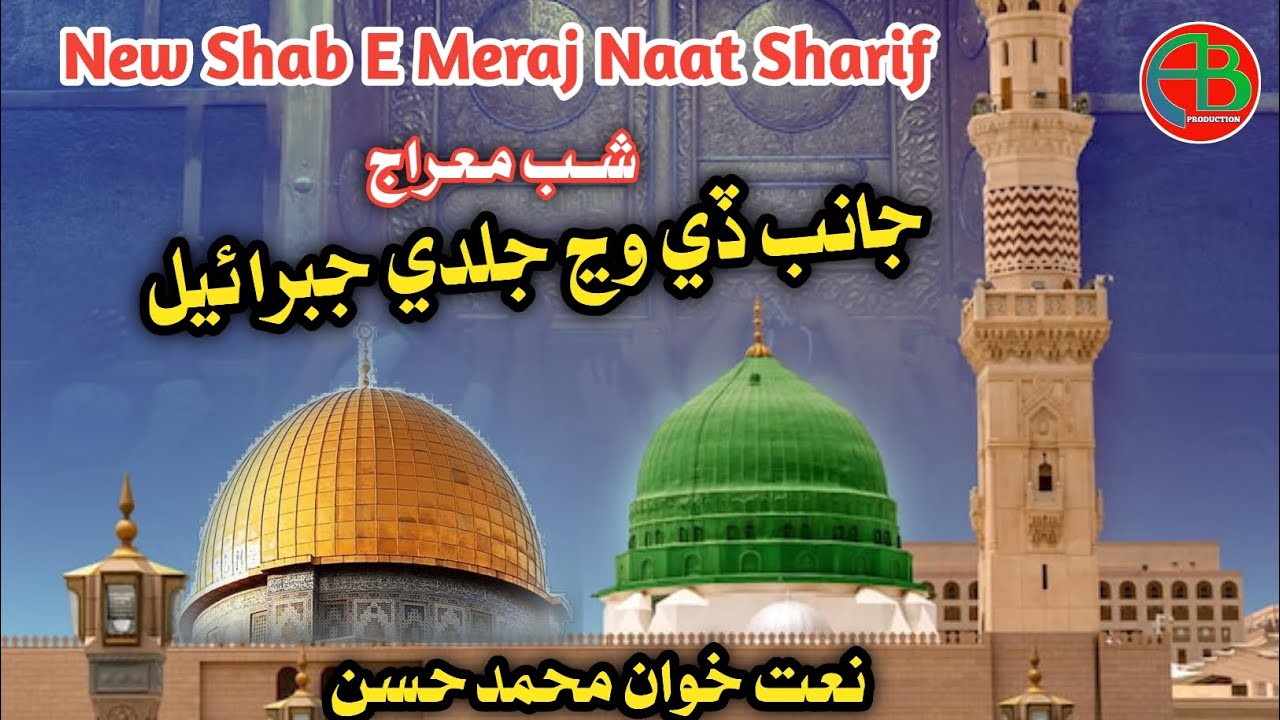 New Shab E Meraj Naat Sharif | Janib De Wanj Jaldi Jabraiel | Muhammad ...