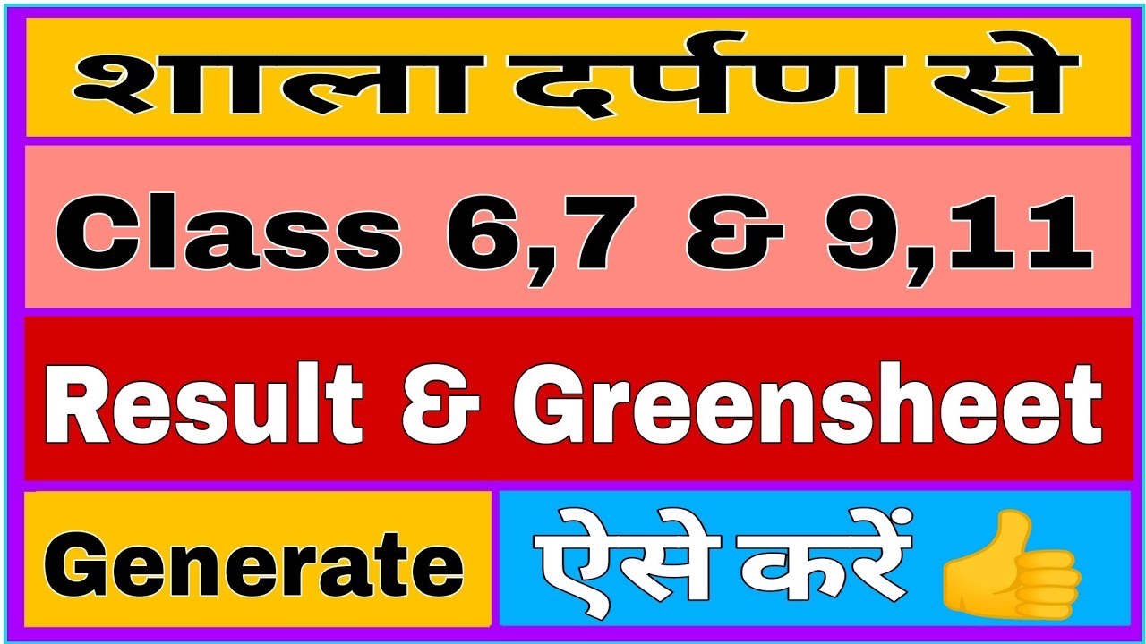 Class 6,7,9,11 Result Genarate & Verify Kaise Kare | Shaladarpan Par ...