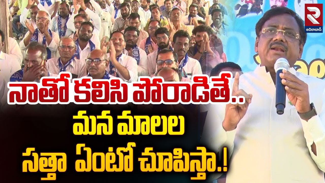 నాతో కలిసి పోరాడితే.. MLA Vivek Power Full Speech At Malala Meeting ...