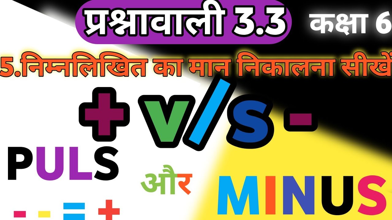 Q 5 Jcert Class 6 Math Ex 3 3 Chepter 3 Maths Hindi Medium q-5-jcert-class-6-math-ex-3-3-chepter-3-maths-hindi-medium
