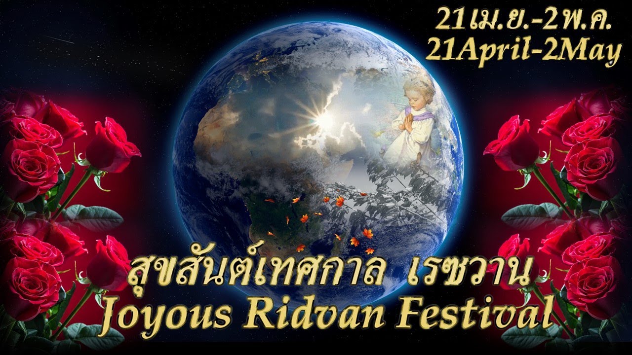 9thDAY RIDVAN FESTIVAL (SONG) - YouTube