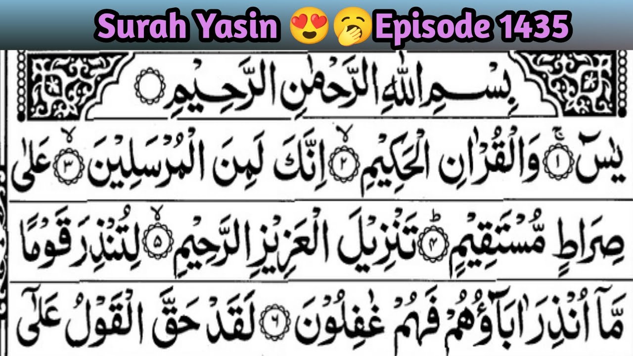 Surah Yasin(Yaseen) | Full With Arabic | Beautiful recitation|یس سورہ ...