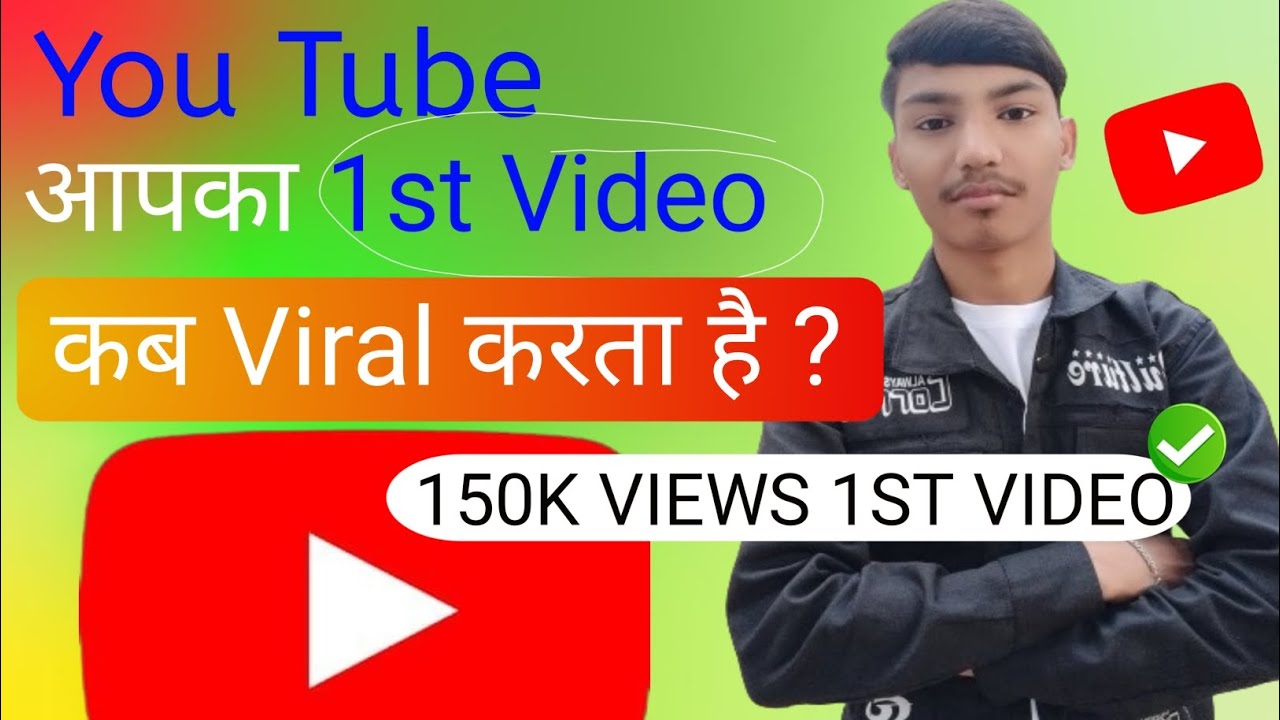 YouTube आपका पहला Video कब Viral करता है | First YouTube Video Viral ...