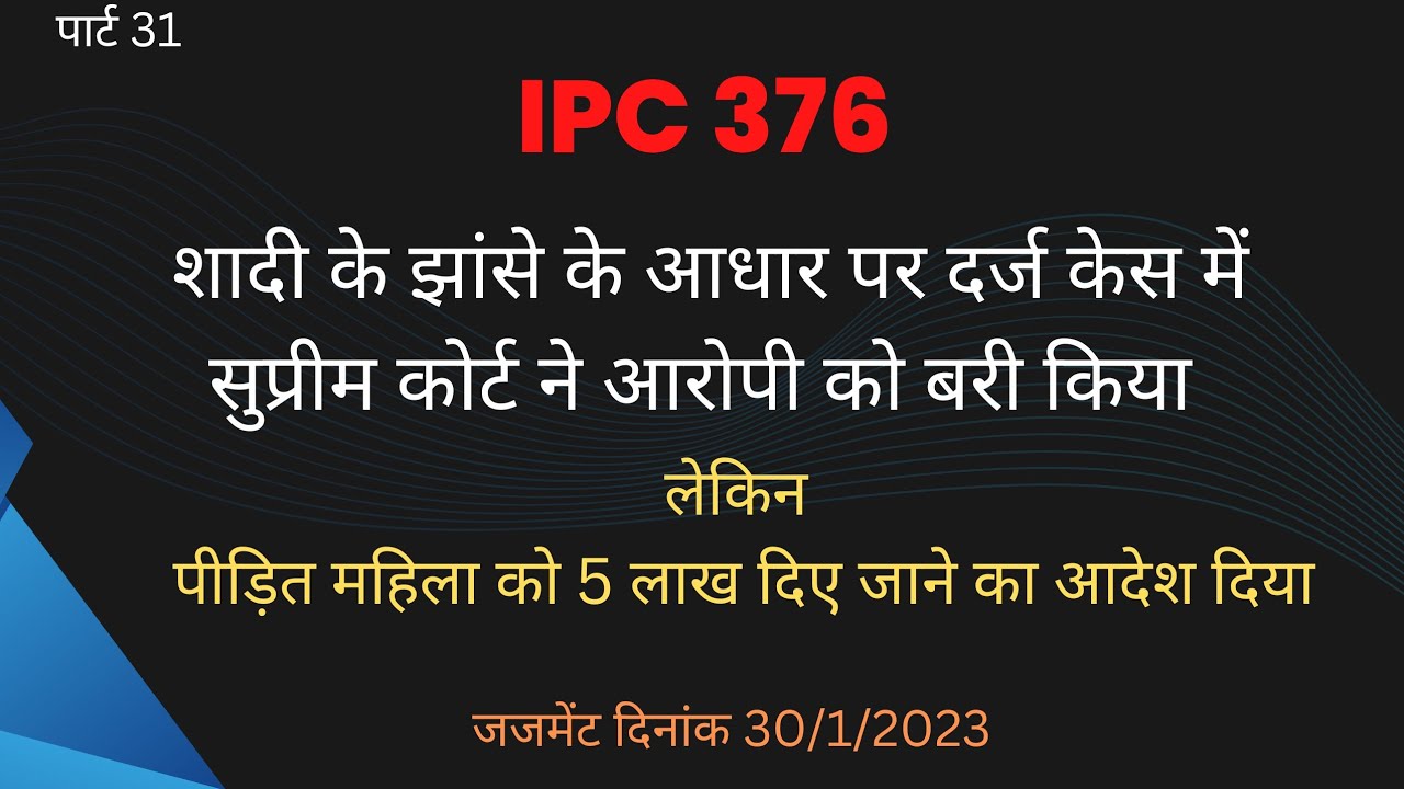 #IPC_376- landmark judgement (30/1/2023) - YouTube