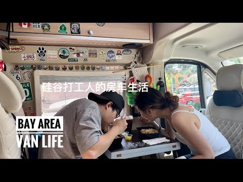 Bay Area van life | road trip camper life |硅谷打工人的周末房车生活!|live in a car ...