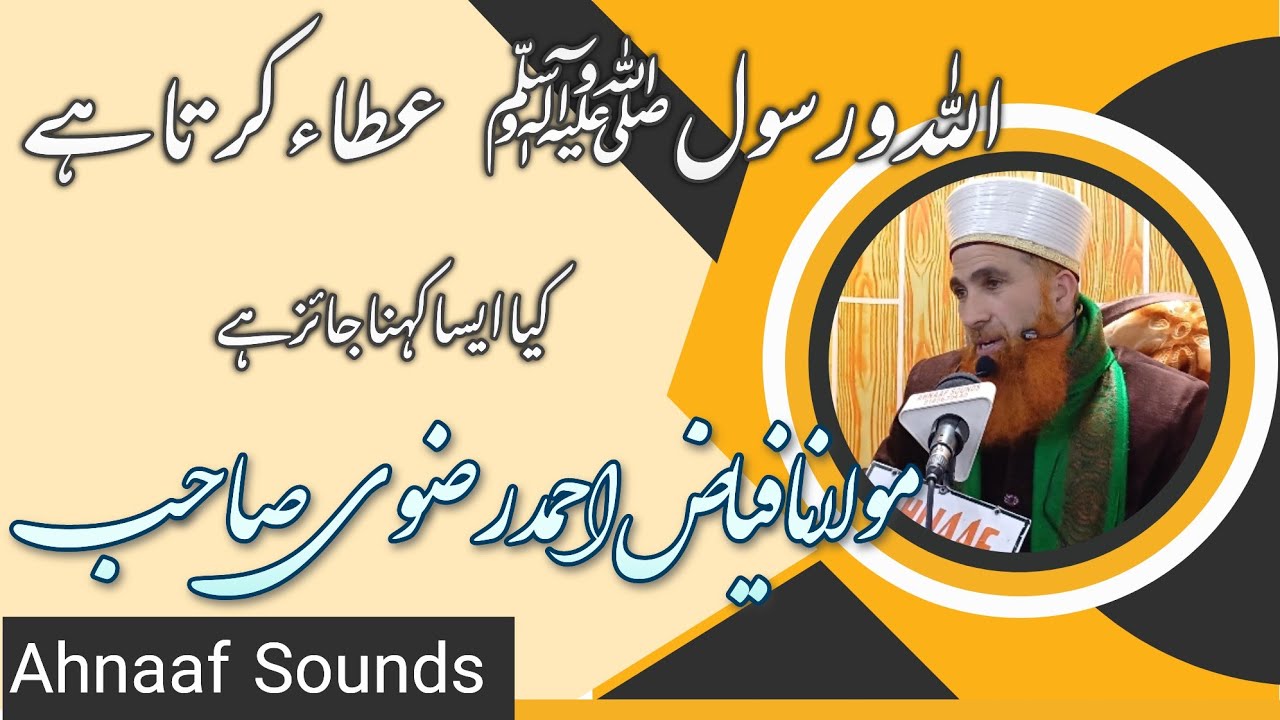 Kya ALLAH aur RASOOL Sai Madad Mangna Jaiz Hai. Molana Fayaz Razvi ...