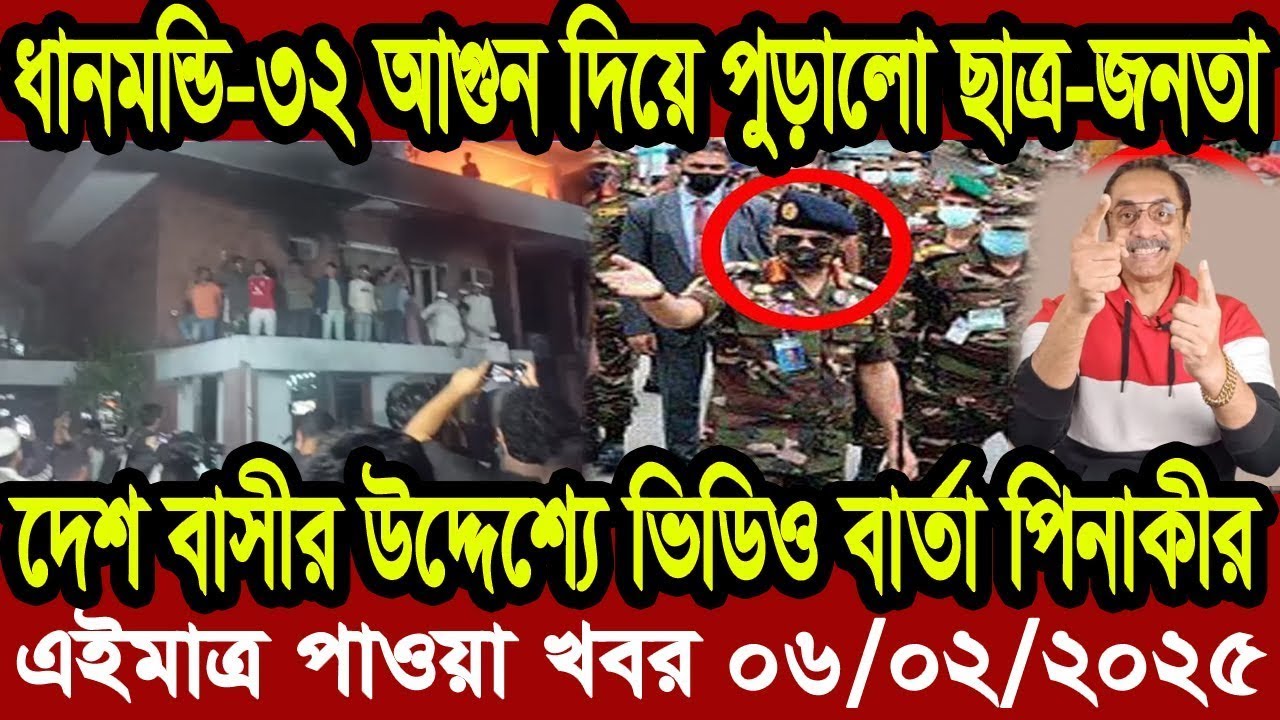 Lamia tv Bangla News 06 February,2025. বাংলা সংবাদ। সর্বশেষ বাংলাদেশের ...