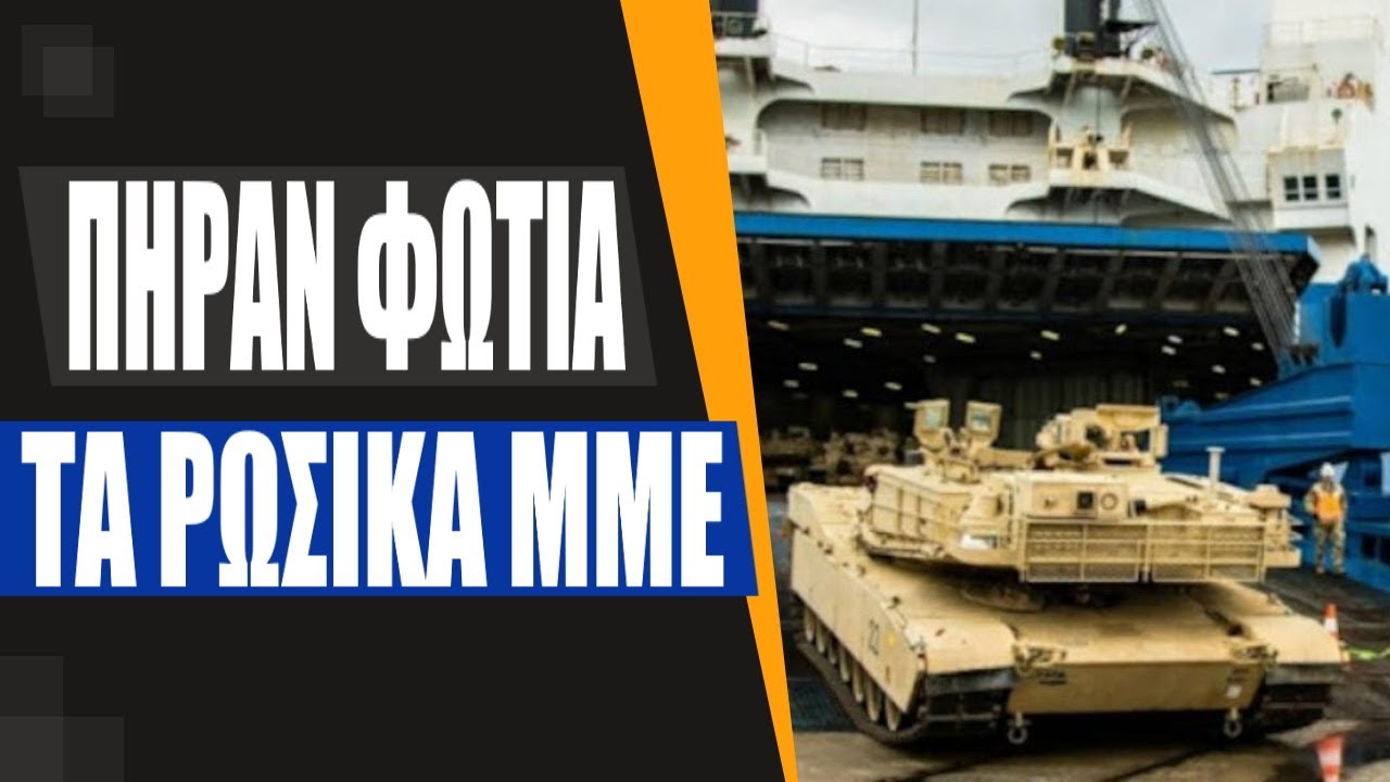 Αμερικανικά πλοία φορτωμένα με όπλα φτάνουν σε Θεσσαλονίκη και ...